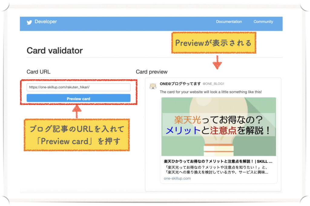 【10分でできる】Twitterカードを表示させる方法 | SKILL UP BLOG