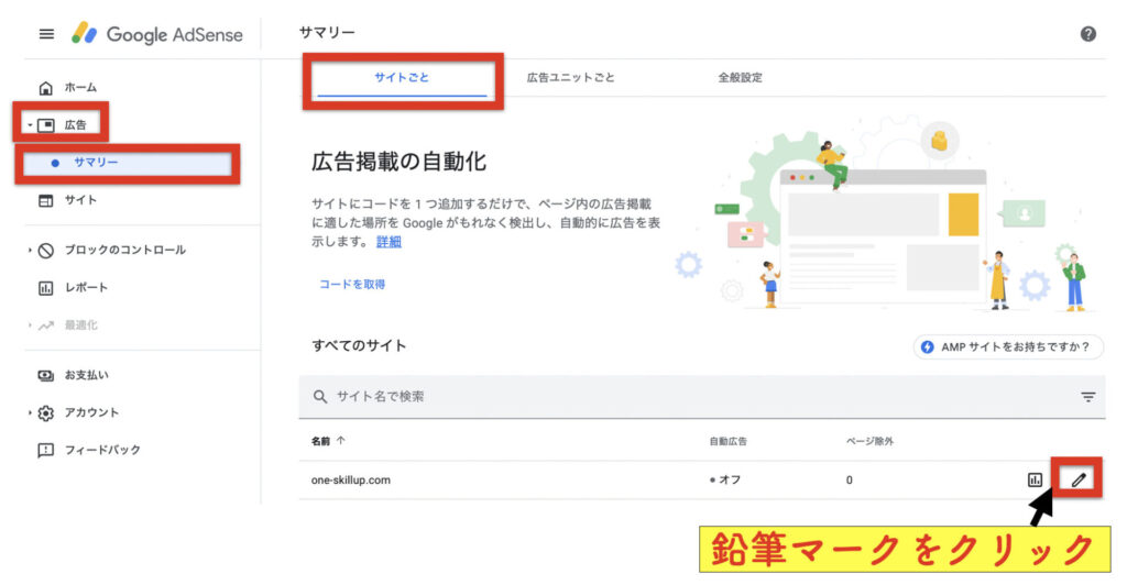 AFFINGER6でGoogle AdSense広告を貼る方法をわかりやすく解説！ | SKILL UP BLOG